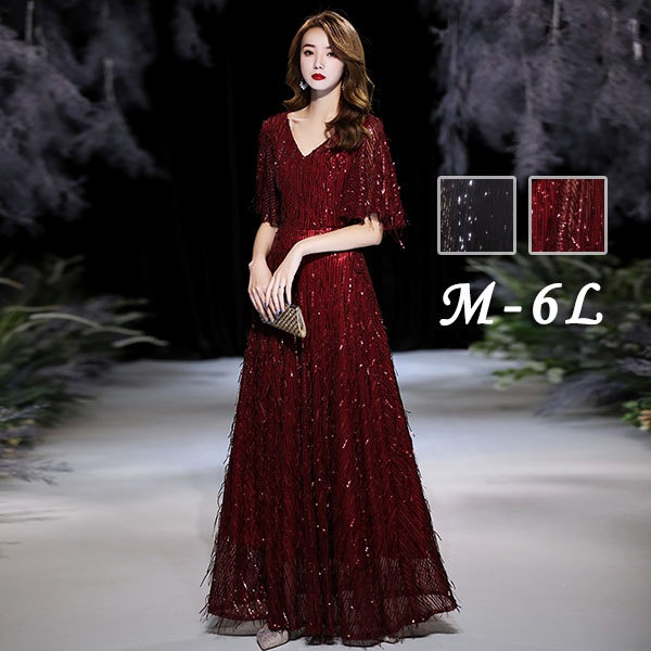 【送料無料】ロングドレス ドレス 演奏会 半袖 フリンジ キラキラ Vネック 大人 ピアノ 発表会 母親 結婚式 ロング 大きいサイズ 5L 6L 体型カバー 謝恩会 卒業式 花嫁 合唱団 ステージ ブラック ワインレッド 20代 30代 40代