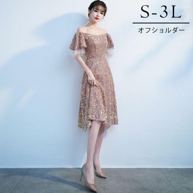 ドレス 大人 ピアノ 発表会 キラキラ ショート丈ドレス オフショルダー 演奏会 演奏会用ドレス ピアノ発表会 ショート丈 結婚式 高校生 パーティードレス 大きいサイズ イブニングドレス 演奏会ドレス
