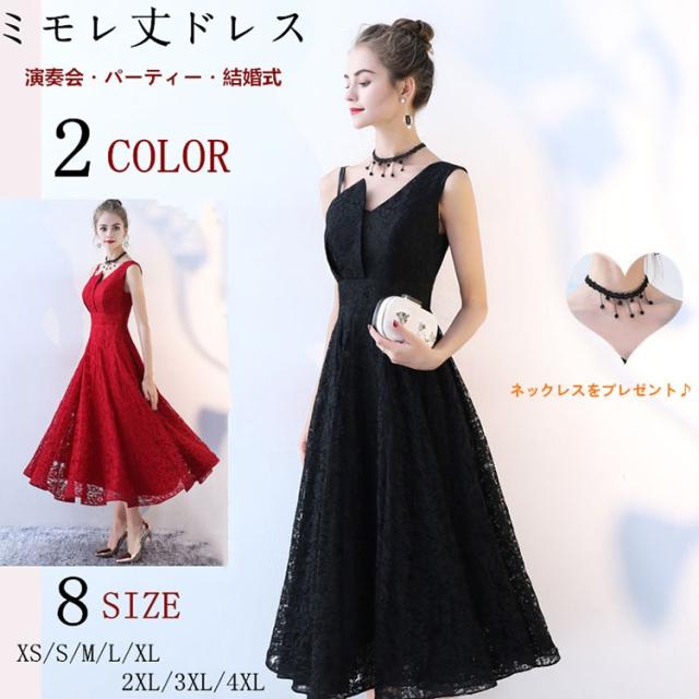 【送料無料】ドレス 二次会 花嫁 パーティードレス 結婚式  ワンピース 演奏会 ロングドレス  大きいサイズあり 20代 30代 ミモレ丈ドレス お呼ばれ ブライズメイド