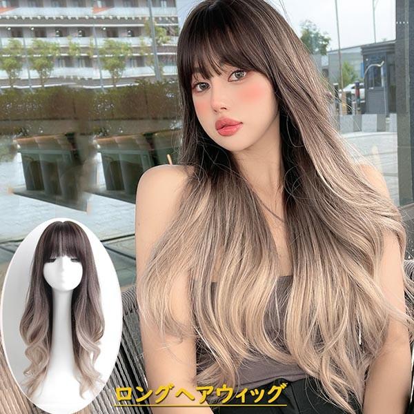 【送料無料】ウィッグ ロングウィッグ 自然 グラデーション 自然 医療用 ルーズ カール メッシュ パーマ ぱっつん シースルー ボリューム ゆる巻き ポニーテール つけ毛 小顔 小顔効果抜群 仮装 原宿 耐熱 可愛い ネット付