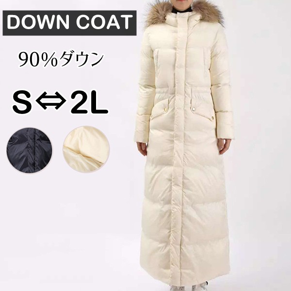【送料無料】ダウンコート 90％ダウン 超ロング Aライン 帽子付き フード 撥水 ダウンジャケット 着痩せ 軽量 大きいサイズ 無地 厚手 アウター 冬服