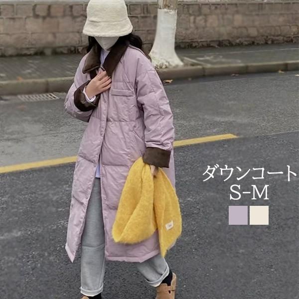 ダウンコート レディース ロング  ダウン コート 冬 アウター 可愛い 大人 着痩せ 学生 定番 女性 20代 30代 40代 通勤 通学 ホワイト パープル S M
