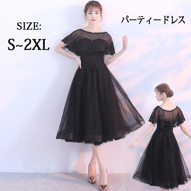 【送料無料】ミモレ丈ドレス 結婚式 パーティードレス大きいサイズ プリンセスドレス キャバドレス 体型カバー 着痩せ  ブライダルドレス 披露宴 発表会