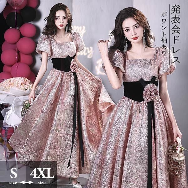 ロングドレス 演奏会 ピアノ 発表会 キラキラ 刺繍 花柄 レース ピンクドレス ポワント袖あり 半袖 フェミニン エレガント大きいサイズ 5L 大人 母親 結婚式 体型カバー 謝恩会 卒業式 花嫁 誕生日会 ステージ 20代 30代 40代 da210x1x1l9