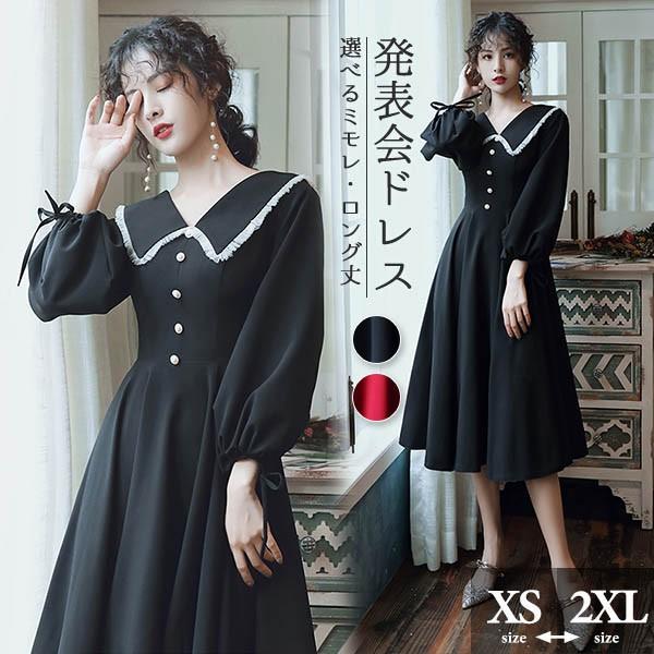 ロングドレス ミモレ丈 ひざ丈ドレス 演奏会 ピアノ 発表会 ビッグカラー ファスナー 小さいサイズ 長袖付き 袖あり 大人 母親 結婚式 体型カバー 謝恩会 卒業式 花嫁 誕生日会 ステージ 20代 30代 40代 黒 ブラック ワインレッド 赤 da223x1x1zu