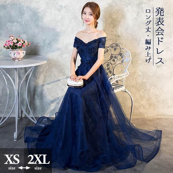 ロングドレス 演奏会 ピアノ 発表会 ネイビーブルー 紺色 編み上げ Vネック チュール フェミニン エレガント大きいサイズ 大人 母親 結婚式 体型カバー 謝恩会 卒業式 花嫁 誕生日会 ステージ 20代 30代 40代 da227x1x1zu