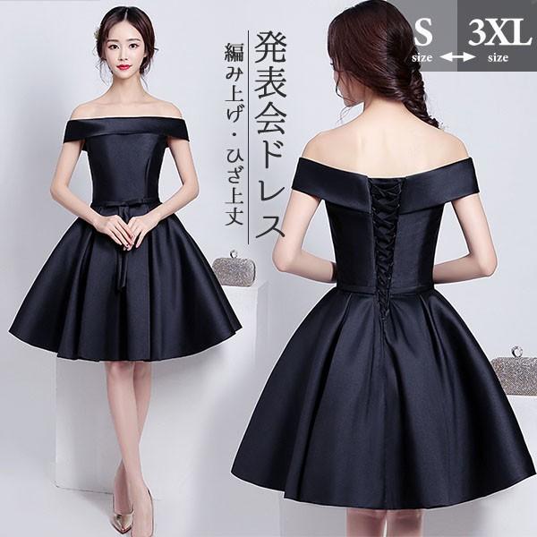 ショートドレス 演奏会 ピアノ発表会 ひざ上丈 ブラック 黒 女の子 キッズドレス 子供ドレス オフショルダー 編み上げ つや有り 光沢感 サテン Aライン ワンピース レディース 春秋 きれいめ 大きいサイズ 小さいサイズ 20代 30代 40代 結婚式 母親 ドレス da237x1x1zu