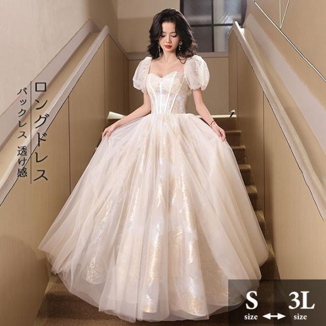 発表会 ドレス パーティードレス 演奏会 シャンパン色 ロングドレス プリンセスライン ポワント袖 半袖 透け感 結婚式 母親 フォーマル バックレス 背中開き 小さいサイズ 大きいサイズ 編み上げ 女子会 da258x1x1h5