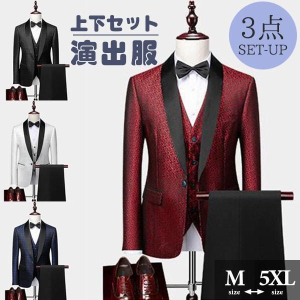 タキシード メンズ スーツ ショールカラー ジャケット 長ズボン 上下セット 3点セットアップ 演出服 ステージ衣装 光沢のあるジャケット 衣装 黒白 ズボン 白 紺 赤 クリスマス仮装 ハロウィン衣装 M L XL 2XL 3XL 4XL 5XL 6XL dg145x1x1m5