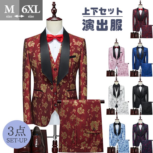 タキシード メンズ スーツ ショールカラー ジャケット 長ズボン 上下セット 3点セットアップ 演出服 ステージ衣装 光沢のあるジャケット 衣装 黒白 2色選べるズボン 白 紺 紫 赤 青 クリスマス仮装 ハロウィン衣装 M L XL 2XL 3XL 4XL 5XL 6XL dg149x1x1m5