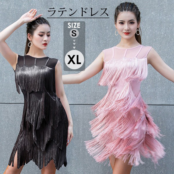 社交ダンス ドレス ラテンドレス ラテン ダンス衣装 ワンピース レディース ラテンダンスラテンドレス ワンピース ゴーゴーダンス フリンジドレス 舞台 演出服 ステージ衣装 ラテン専門服 大きいサイズ be069zbzbzu