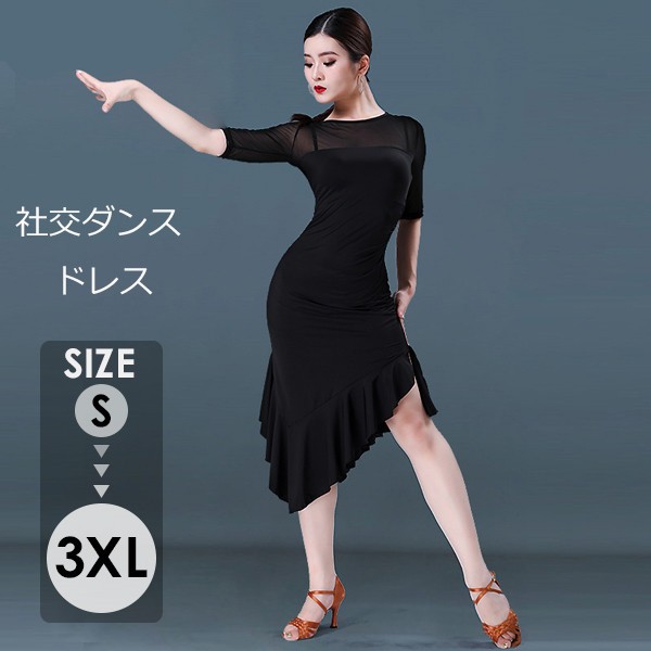 社交ダンス ドレス エレガント ワンピース 舞台 演出 ショーダンス フラメンコ ラテン ワルツ タンゴ ルンバ スタンダード 社交ダンス衣装 ワンピース ラテンワンピース 大人 ゴーゴーダンス 動きやすい フリンジドレス 演出服  be075zbzbl9