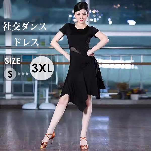 社交ダンス ドレス エレガント ワンピース 舞台 演出 ショーダンス フラメンコ ラテン ワルツ タンゴ ルンバ スタンダード 社交ダンス衣装 ワンピース ラテンワンピース 大人 ゴーゴーダンス 動きやすい フリンジドレス 演出服 be080zbzbl9