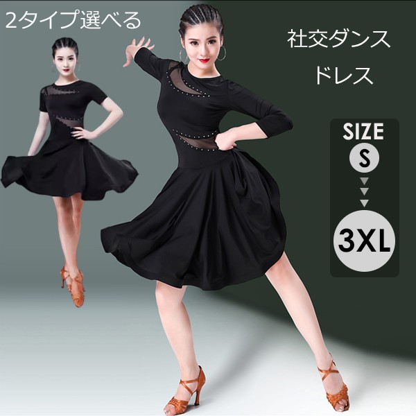 社交ダンス ドレス エレガント ワンピース 舞台 演出 ショーダンス フラメンコ ラテン ワルツ タンゴ ルンバ スタンダード 社交ダンス衣装 ワンピース ラテンワンピース 大人 ゴーゴーダンス 動きやすい フリンジドレス 演出服  七分袖 半袖 be082zbzbl9