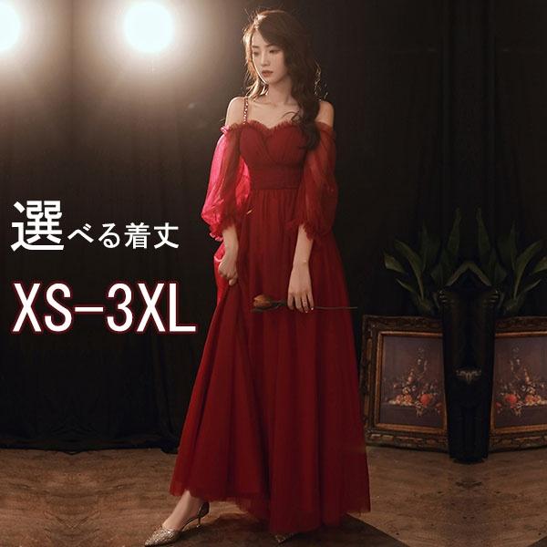 【送料無料】エレガント ドレス 大人 ピアノ 発表会 ミモレ丈 ワインレッド 小さいサイズ オフショルダー パーティー 演奏会 結婚式 ワンピース 大きいサイズ 成人式 同窓会 母親