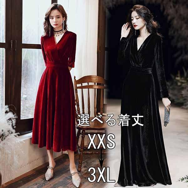 【送料無料】Vネック エレガント ドレス 大人 ピアノ 発表会 ロング丈 ベルベット 冬向き パーティー 演奏会 結婚式 ワンピース 大きいサイズ 成人式 同窓会 母親 袖あり お呼ばれ 20代 30代 40代 ワインレッド