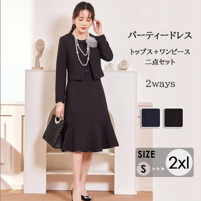 【送料無料】パーティードレス 二点セット 着るだけで美しいシルエット 二次会 フォーマル オフィスカジュアル  お宮参り 披露宴 痩せみえ効果 プレゼント ギフト 母の日 スッキリ セレモニー 上品  脚長効果 スタイル ドレス スーツ 結婚式