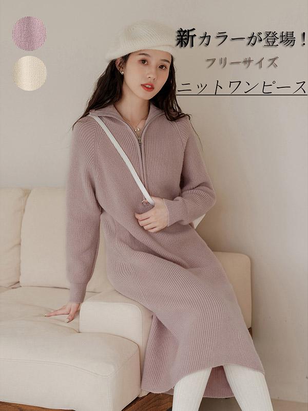新カラーが登場！ニットワンピース レディース ロング ワンピース 秋冬 長袖セーター 柔らか ゆったり 通勤 上品 体型カバー お洒落 オシャレ 保温 暖かい 通勤 普段着 韓国風