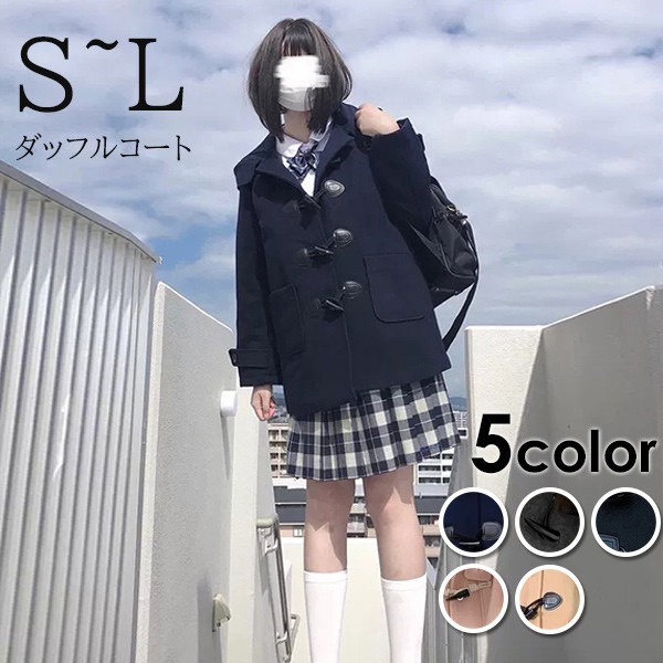 ダッフルコートショート丈コート レディース チェスターコート 長袖学生制服 冬 秋 春 ショートコート通学 中学生 高校生 卒業式ネイビー濃紺