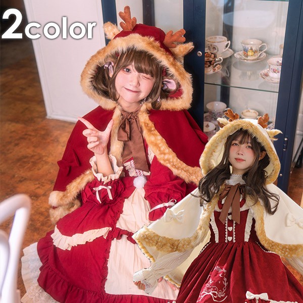 ケープ クリスマスコート  ロリータ マント ポンチョ レディース アウター フード付き トナカイ  お姫様 かわいい 姫ロリ Lolita 冬 コスチューム 衣装 ベージュ レッド 赤 防寒 保温 暖か