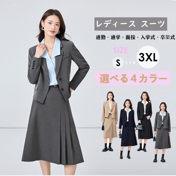 レディース スーツスカート長めスーツ入学式 通勤 就活 春 秋 冬2点セットビジネススーツセットアップフォーマルスーツ セレモニースーツおしゃれ