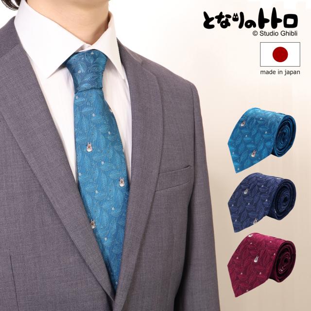 【レビュー投稿で+5％還元】となりのトトロ ネクタイ パッケージ付 111015106 葉っぱかくれんぼ 日本製 メンズ 結婚式 おしゃれ フォーマル カジュアル ビジネス 男性 ギフト プレゼント キャラクター クリスマス_mp
