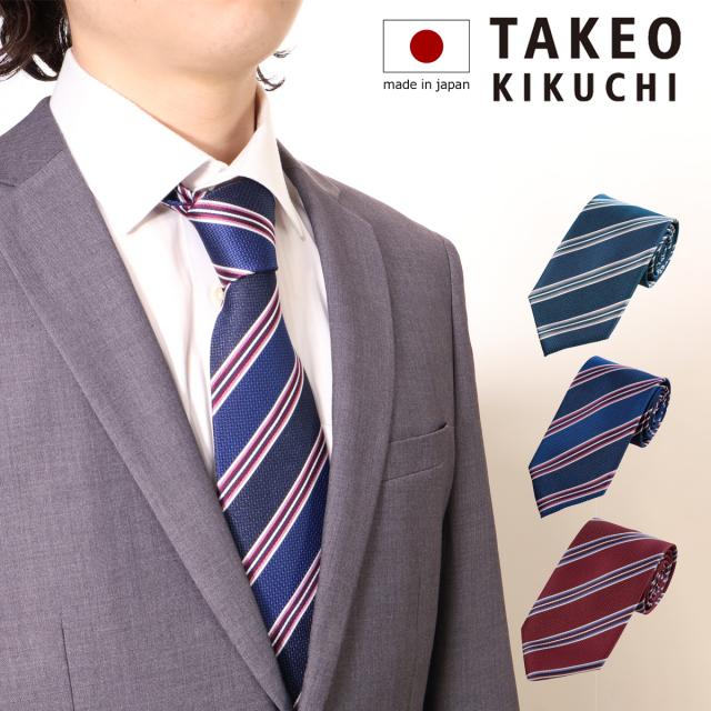 【レビュー投稿で+5％還元】タケオキクチ ネクタイ パッケージ付 125514253 クレリックストライプ柄 日本製 メンズ 結婚式 おしゃれ フォーマル カジュアル ビジネス 男性 ギフト プレゼント クリスマス_mp