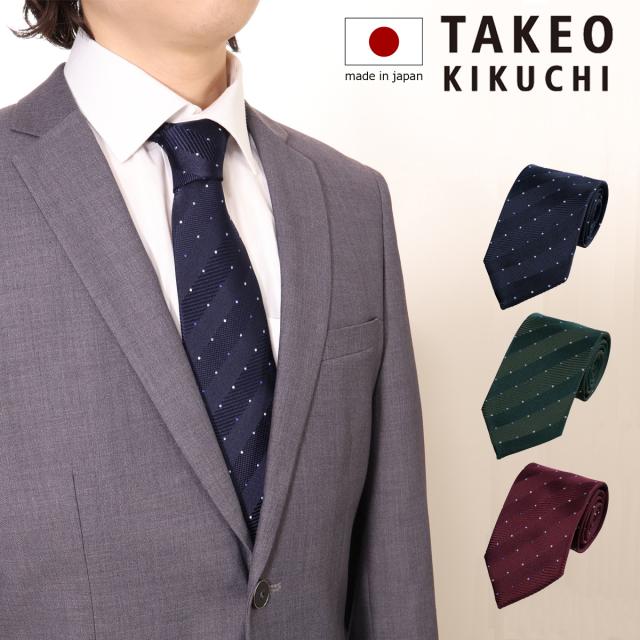 【レビュー投稿で+5％還元】タケオキクチ ドット 125515102 ドット柄 日本製 メンズ 結婚式 おしゃれ フォーマル カジュアル ビジネス 男性 ギフト プレゼント クリスマス_mp