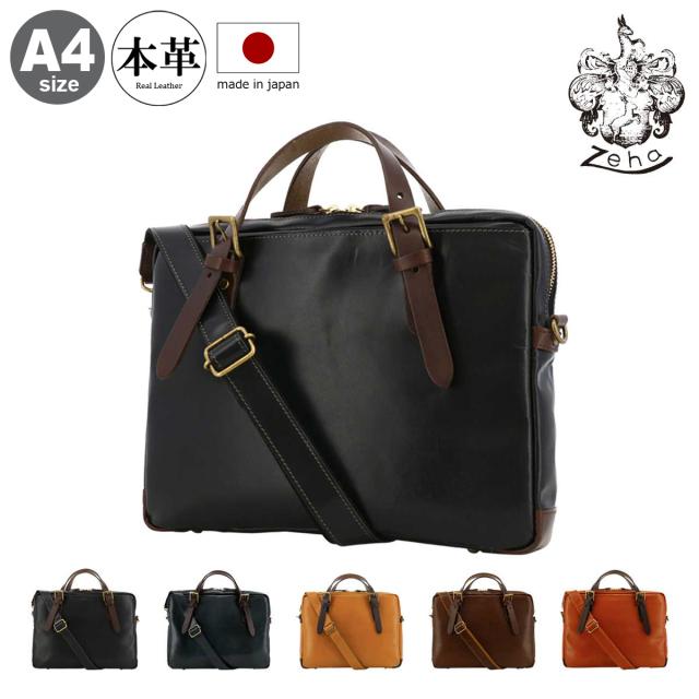 【レビュー投稿で+5％還元】Zeha ブリーフケース A4 2WAY 本革 姫路レザー メンズ レディース 日本製 290-9805 brilliant ツェハ ショルダーバッグ ビジネスバッグ 通勤 クリスマス_mp クリスマス_wp