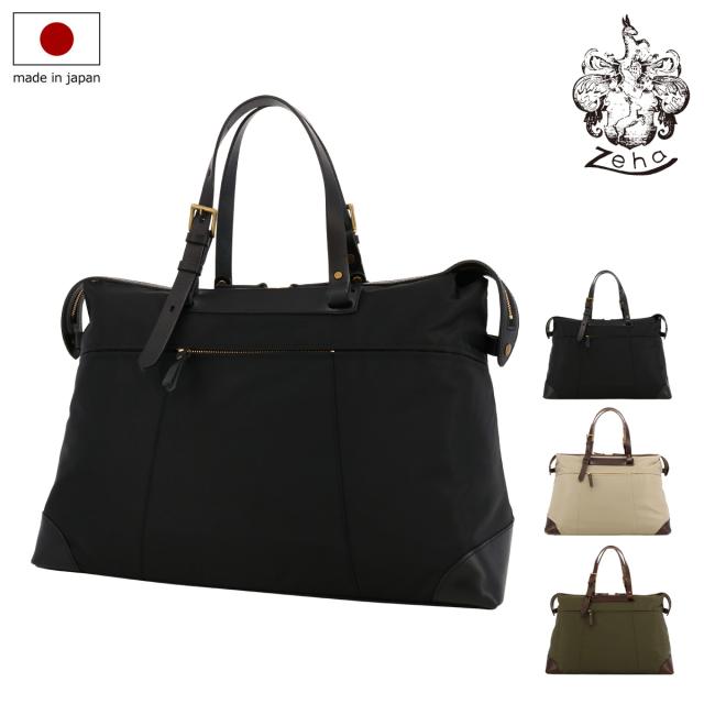 【レビュー投稿で+5％還元】Zeha ボストンバッグ 軽量 ナイロン メンズ レディース 日本製 290-9880 epoch ツェハ 旅行 クリスマス_mp クリスマス_wp
