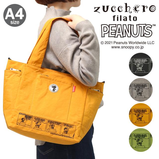 【レビュー投稿で+5％還元】スヌーピー ズッケロフィラート トートバッグ A4 62014 zucchero filato ピーナッツ PEANUTS | 2WAY ショルダーバッグ 大きめ ピーナッツ 旅行 マザーズバッグ クリスマス_mp