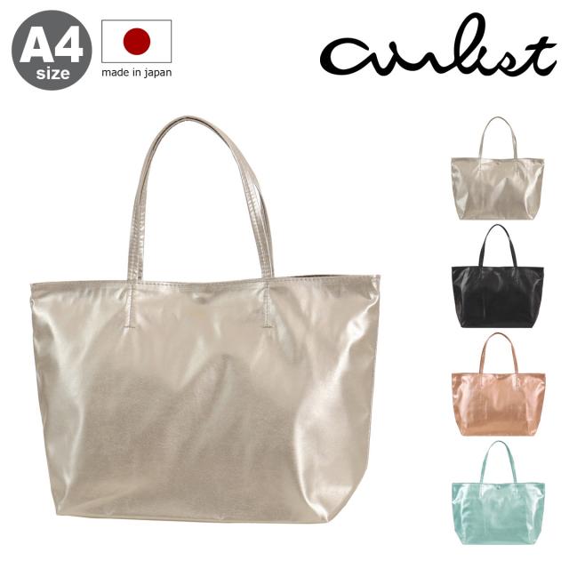 【レビュー投稿で+5％還元】エアリスト トートバッグ A4 日本製 レディース 日本製 25075 airlist 大容量 薄型 軽量 通勤  サブバッグ きれいめ クリスマス_mp クリスマス_wp