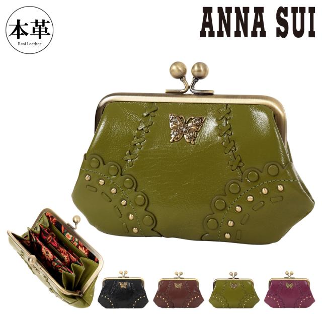 【レビュー投稿で+5％還元】アナスイ 小銭入れ ケース がま口 レディース マチルダ 318103 ANNASUI ミニ財布 蝶 山羊革 レザー クリスマス_mp クリスマス_wp