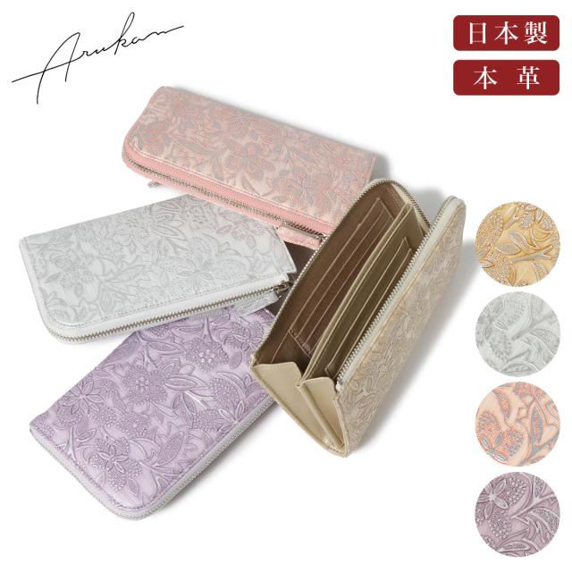 【レビュー投稿で+5％還元】アルカン 財布 ミドル財布 L字ファスナー 本革 レディース クレア 1414-707 日本製 ARUKAN  薄型 花柄 パール 型押し エンボス 牛革 レザー 開運 一粒万倍日 クリスマス_mp クリスマス_wp