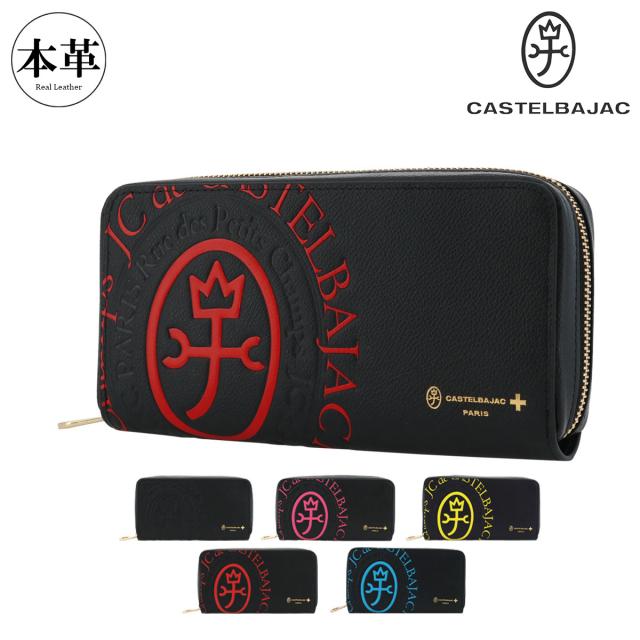 【レビュー投稿で+5％還元】カステルバジャック 長財布 ラウンドファスナー 本革 メンズ コメット 046603 CASTELBAJAC | 大容量 大きめ 牛革 レザー 型押し エンボス ロゴ 厚い 開運 一粒万倍日 クリスマス_mp