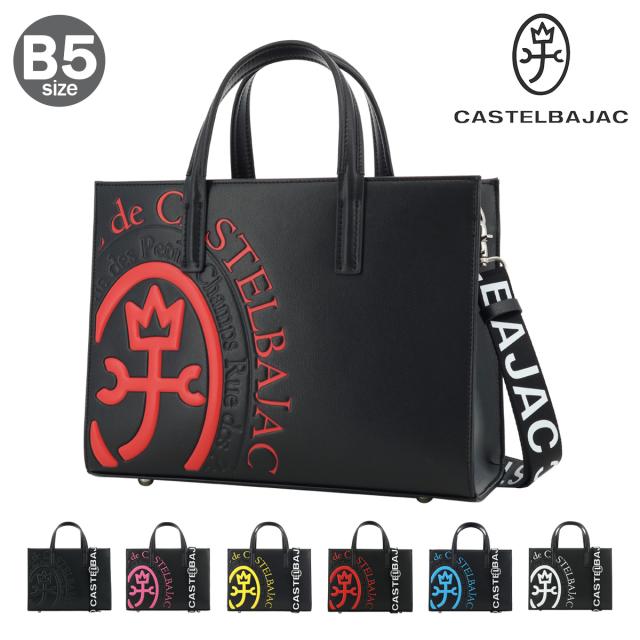 【レビュー投稿で+5％還元】カステルバジャック トートバッグ B5 メンズ レディース コメット 046712 CASTELBAJAC | 2WAY ショルダーバッグ ロゴ 軽量 クリスマス_mp クリスマス_wp