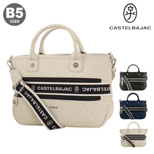 【レビュー投稿で+5％還元】カステルバジャック トートバッグ ショルダーバッグ ミニトート ハンドバッグ 2way メンズ 051511 ビアン CASTELBAJAC カジュアル 旅行 トラベル クリスマス_mp
