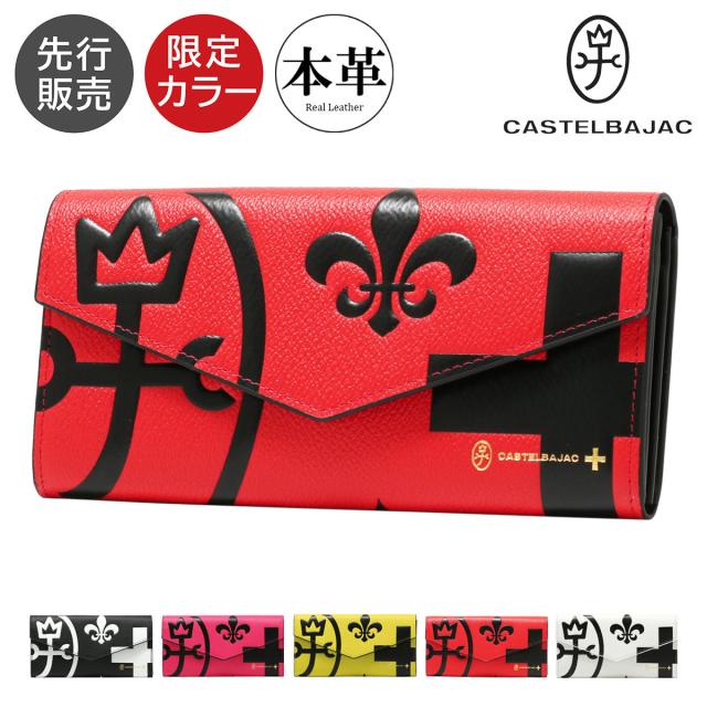 【レビュー投稿で+5％還元】カステルバジャック かぶせ 本革 レディース 081605 ネゼル CASTELBAJAC 大容量 カード収納 クリスマス_mp クリスマス_wp