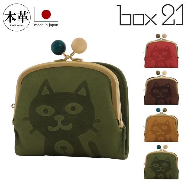 【レビュー投稿で+5％還元】猫 二つ折り財布 がま口 本革 レディース 日本製 ジュジュアンドベック333313 box21 ボックス21 juju＆beck 牛革 レザー