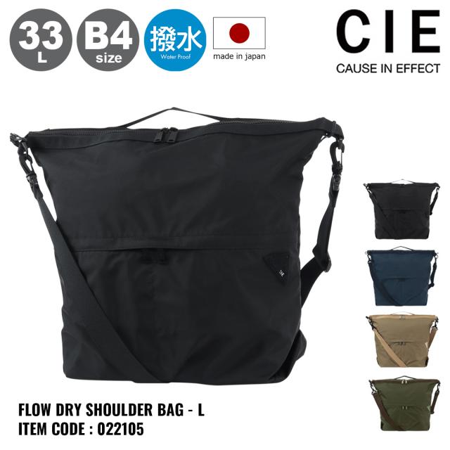 【レビュー投稿で+5％還元】シー ショルダーバッグ B4 ハンドバッグ DRY SHOULDER BAG-L 3WAY 防水 メンズ レディース 日本製 022105 FLOW CIE 33L カジュアル 斜めがけ 大容量 クリスマス_mp クリスマス_wp