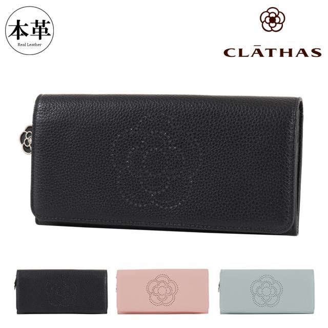 【レビュー投稿で+5％還元】クレイサス 長財布 ギャルソン型 レディース ルレット 189870 CLATHAS | パンチング ラメ 牛革 レザー 開運 一粒万倍日 クリスマス_mp クリスマス_wp