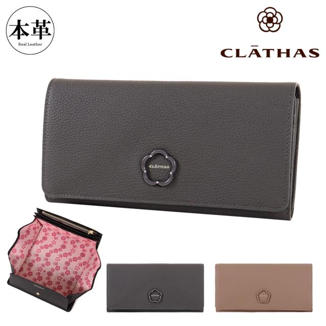 【レビュー投稿で+5％還元】クレイサス 長財布 ギャルソン型 レディース ブルトン 189900 CLATHAS | 牛革 レザー 開運 一粒万倍日 クリスマス_mp クリスマス_wp