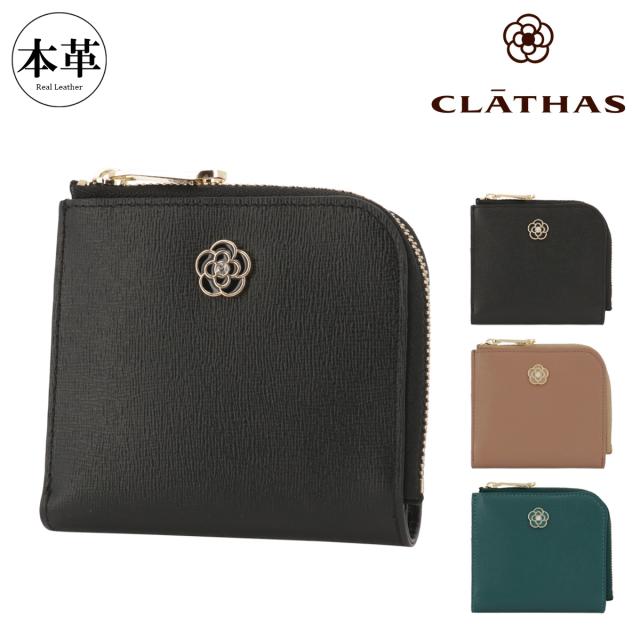 【レビュー投稿で+5％還元】クレイサス 二つ折り財布 L字ファスナー 本革 レディース レミー 190143 CLATHAS | 牛革 レザー ミニ財布 カメリア クリスマス_mp クリスマス_wp