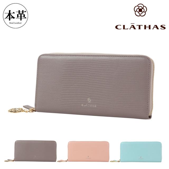 【レビュー投稿で+5％還元】クレイサス 長財布 ラウンドファスナー 本革  レディース ペーシュ 190290 CLATHAS | リザード型押し カメリア 牛革 レザー クリスマス_mp クリスマス_wp
