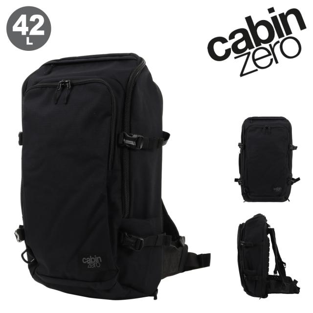 キャビンゼロ リュック バックパック 最大25年保証 リュックサック 42L メンズ レディース CABINZERO ADV PROSTYLE CABIN ZERO 旅行 大容量 耐水