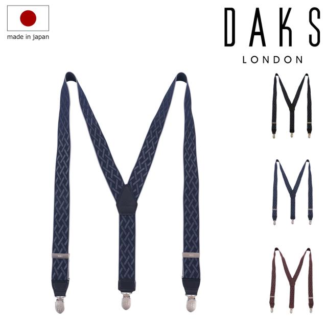 【レビュー投稿で+5％還元】ダックス サスペンダー Y型 メンズ DS13710 DAKS 日本製 クリスマス_mp