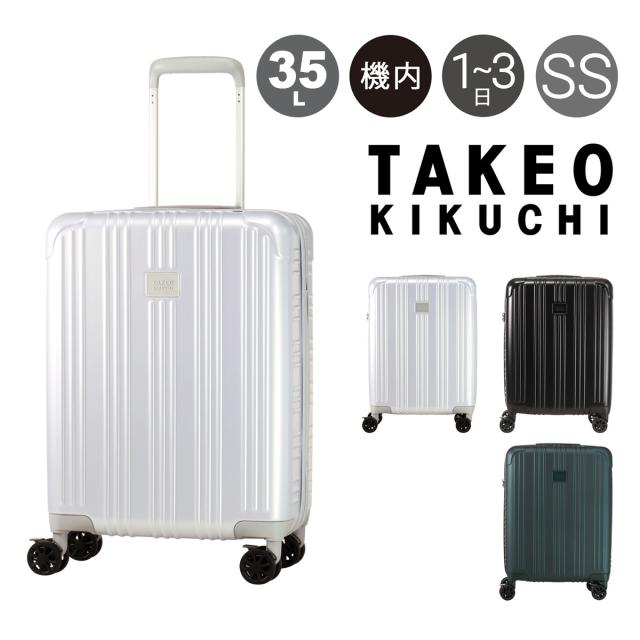 【レビュー投稿で+5％還元】タケオキクチ スーツケース ファスナー ELG001 TAKEO KIKUCHI 35L 2.2kg 機内持ち込み ビジネス 軽量 キャリーケース キャリーバッグ 出張 トラベル 旅行バッグ 国内旅行 海外旅行 旅行 クリスマス_mp