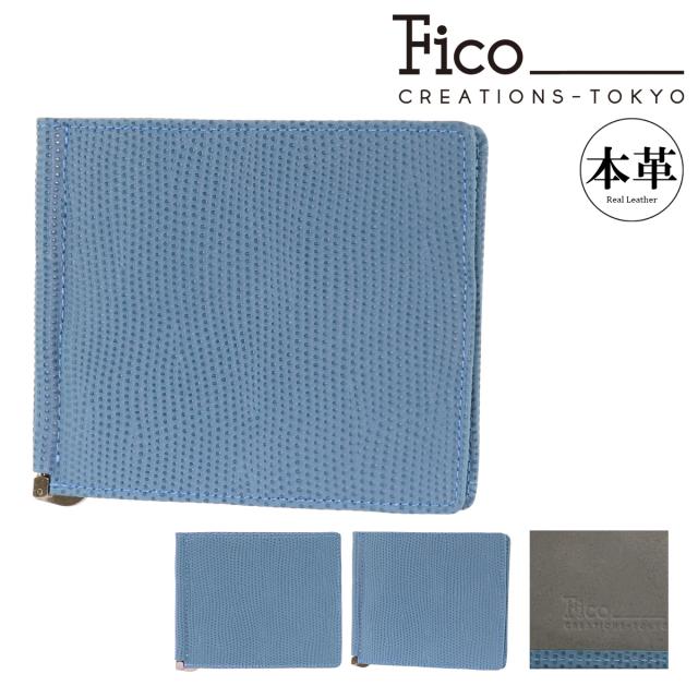 【レビュー投稿で+5％還元】フィーコ マネークリップ 財布 エフリザードシー メンズ 58835 fico 二つ折り 小銭入れ無し 薄型 コンパクト 牛革 本革 レザー 開運 一粒万倍日 sh_of agesugi_sfa クリスマス_mp