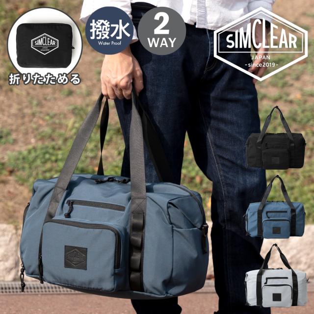 【レビュー投稿で+5％還元】シムクリア ボストンバッグ パッカブル メンズ FTB01 FOLDING DUFFELE SIMCLEAR 折りたたみ 軽量 2WAY 撥水 キャリーオンバッグ ダッフルバッグ ゴルフバッグ ジムバッグ 旅行 出張 クリスマス_mp