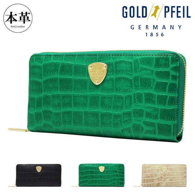 【レビュー投稿で+5％還元】ゴールドファイル 長財布 本革 クロコ型押し ラウンドファスナー レディース GP51215 ヘルリヒ GOLD PFEIL レザー 大容量 開運 一粒万倍日 sh_of agesugi_sfa クリスマス_mp クリスマス_wp